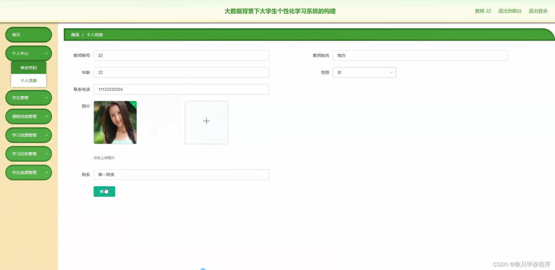附源码 Java计算机毕业设计大数据背景下大学生个性化学习系统的构建(源码开题)基于大数据的个性化学习系统的研究与实现论文 Csdn博客