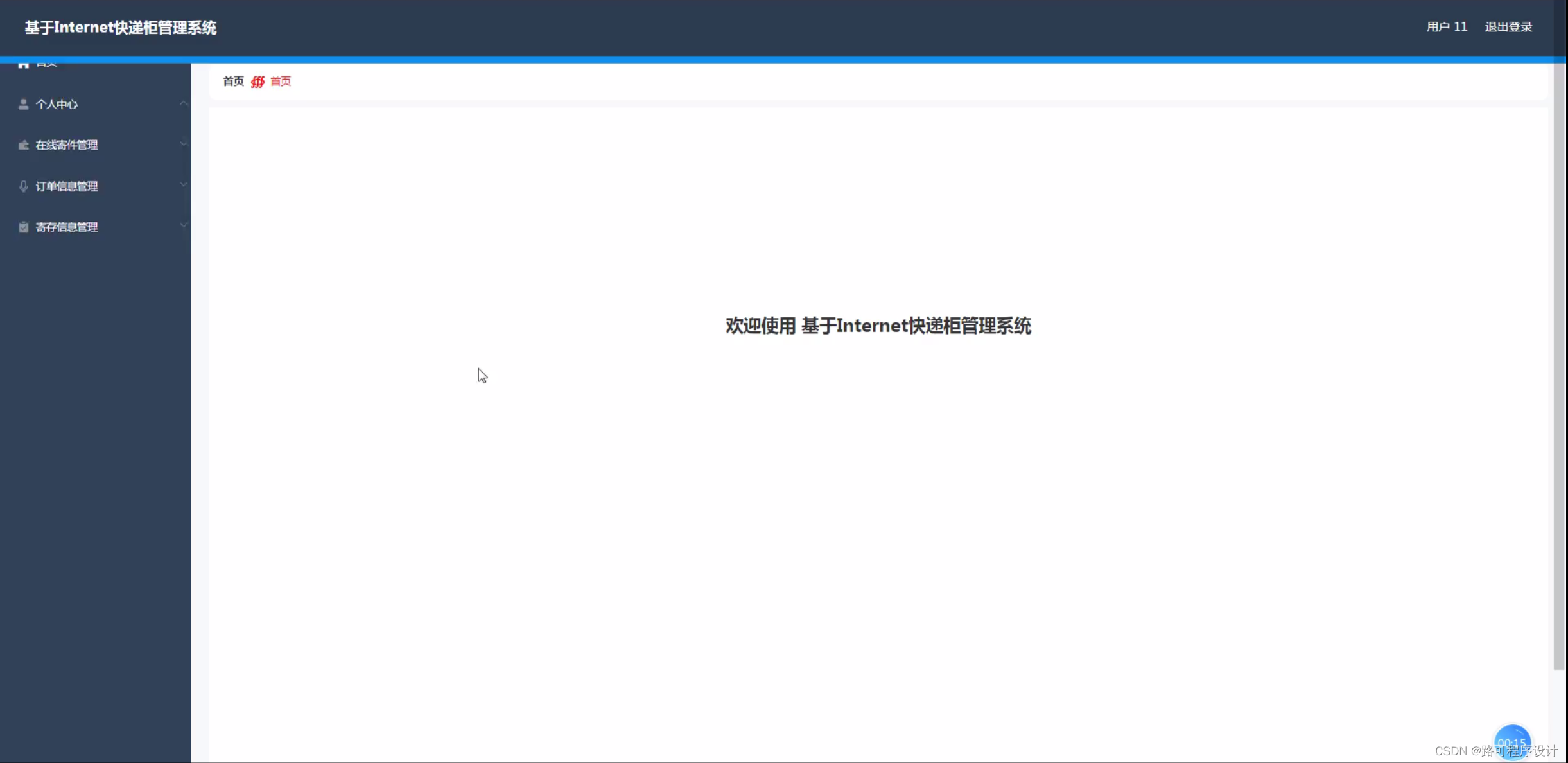 Java基于internet快递柜管理系统源码mysql文档 Csdn博客 