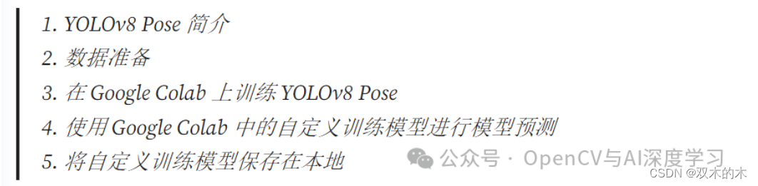 OpenCV与AI深度学习 | 实战 | 使用YOLOv8 Pose实现瑜伽姿势识别_yolo姿态识别-CSDN博客