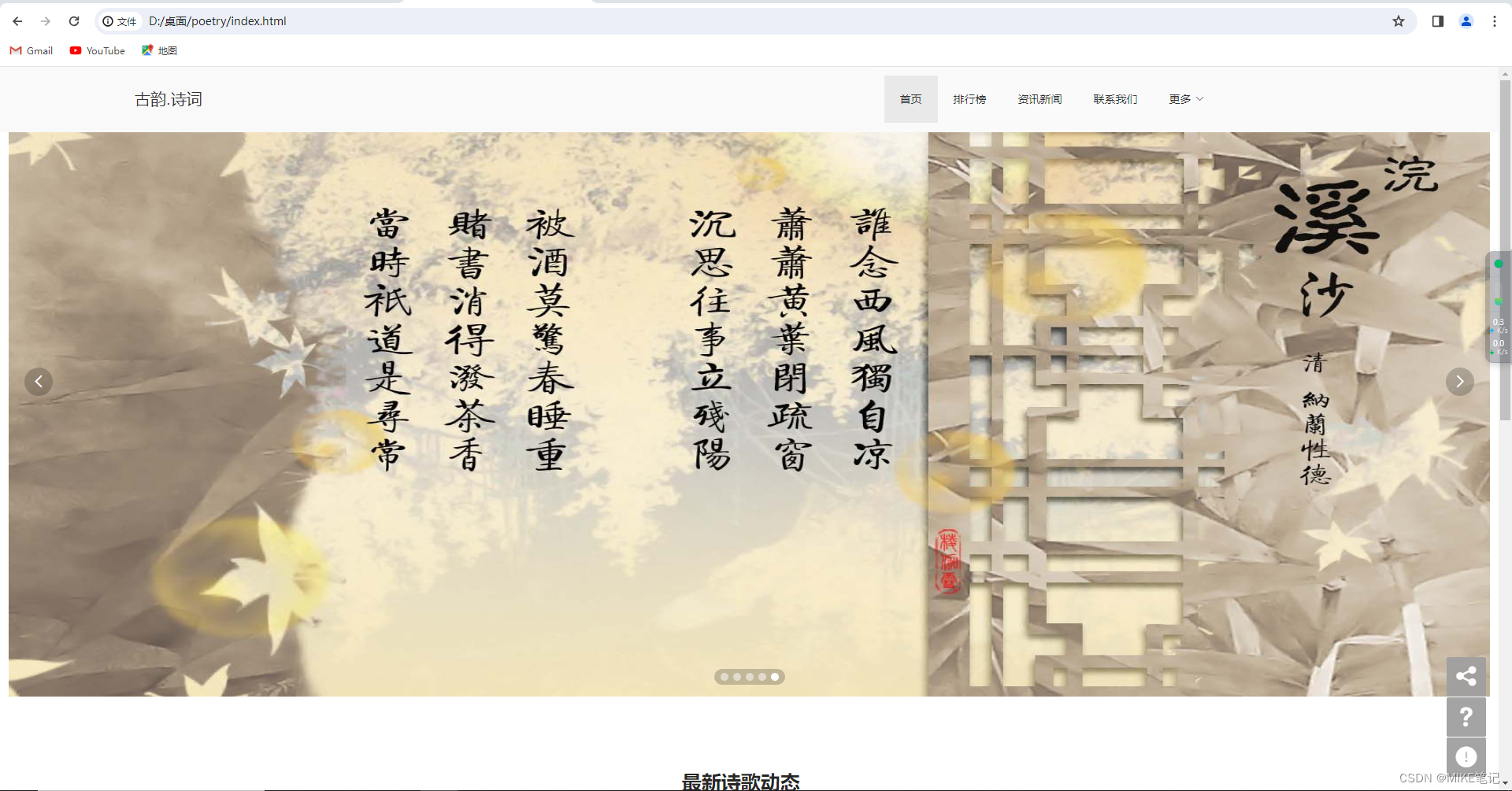 【web前端期末大作业】古韵 古风诗词网站 原生html Css Javascript完成 诗词网页设计 Csdn博客