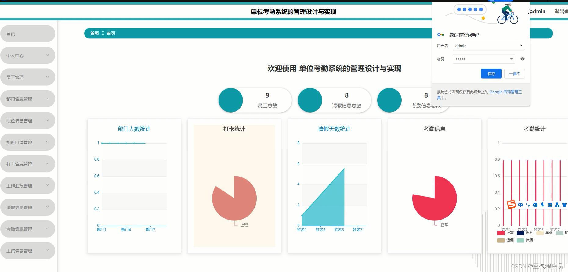 Vue Springboot企业单位员工考勤请假打卡系统echart统计springboot教职工请假统计全勤请假事假汇总表 Csdn博客