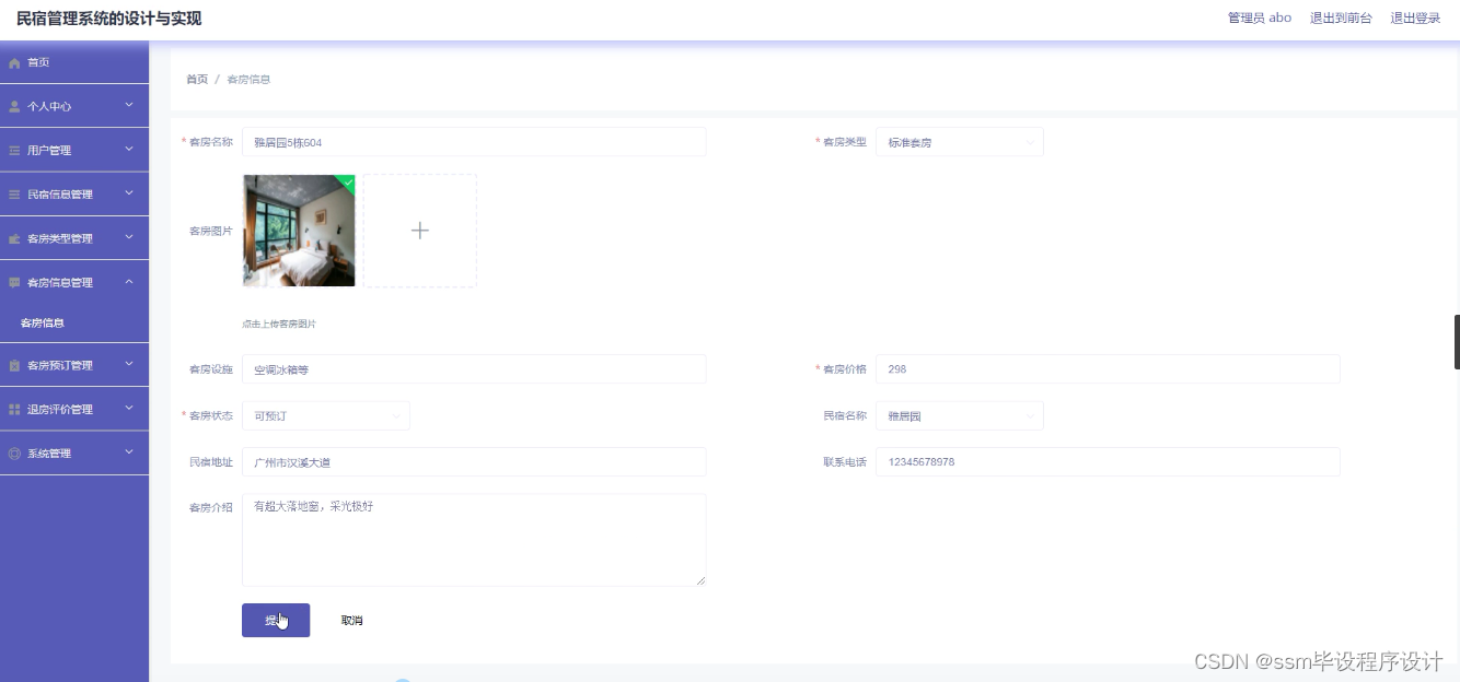 Nodejs毕业设计民宿管理系统的设计与实现（express源码调试）皮城民宿管理系统的设计与实现 Csdn博客
