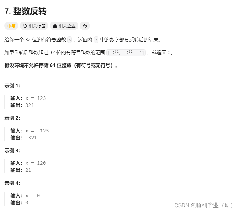 Leetcode数字翻转问题（python） Csdn博客