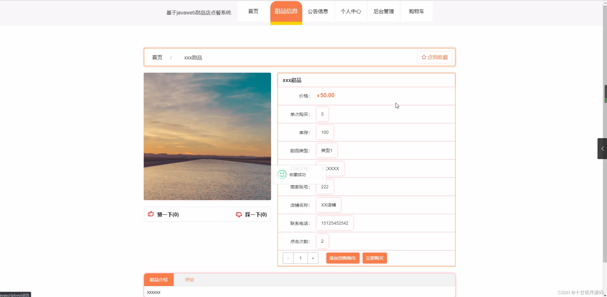 Java基于javaweb甜品店点餐系统源码mysql文档 Csdn博客