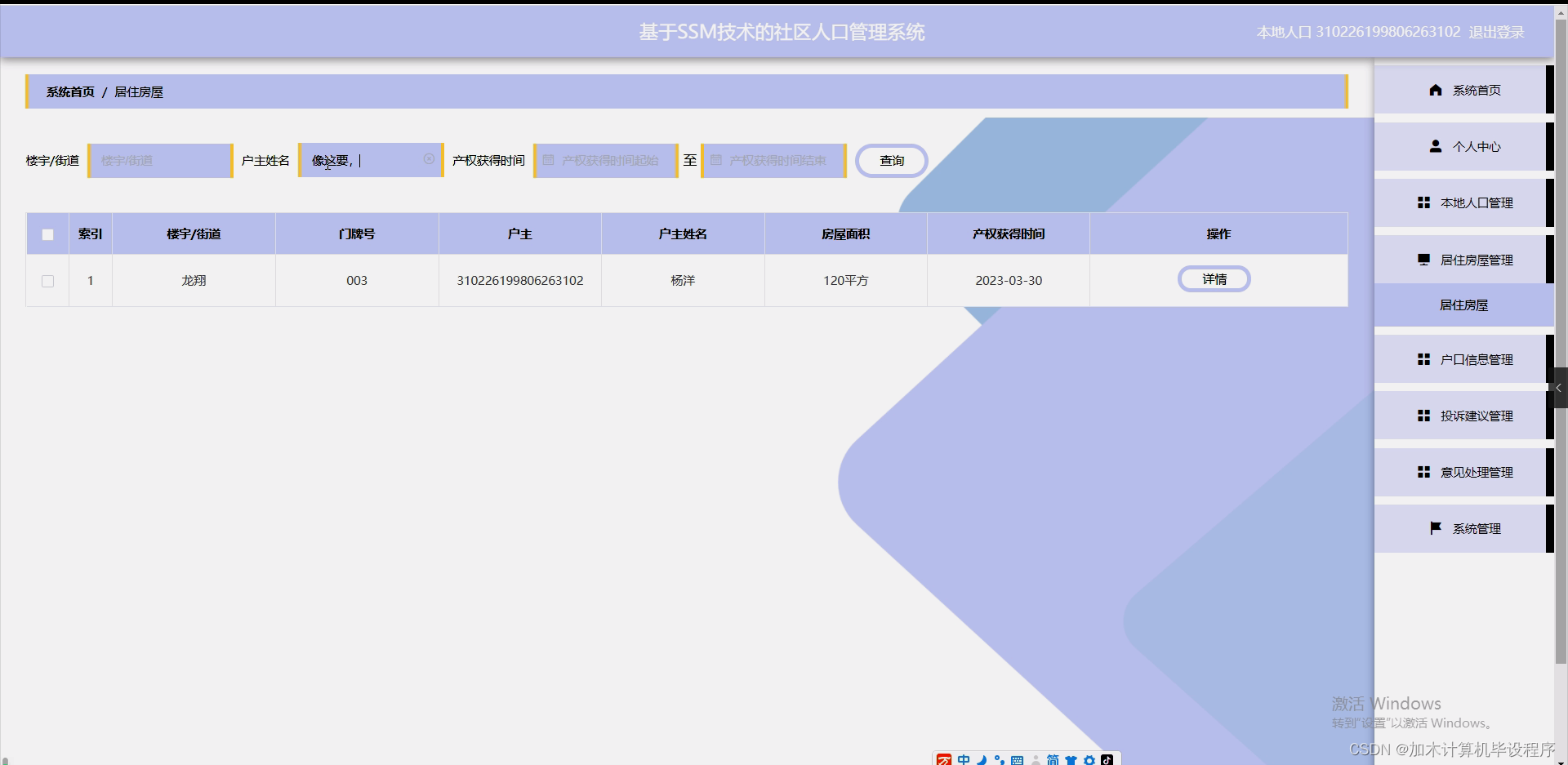 Python计算机毕设【附源码】技术的社区人口管理系统（djangomysql论文）社区人口管理软件 Csdn博客 