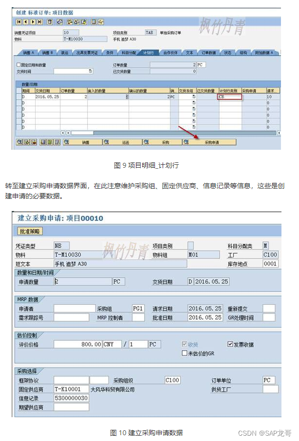 SAP-SD19-销售订单-第三方销售_sap 第三方采购销售订单-CSDN博客