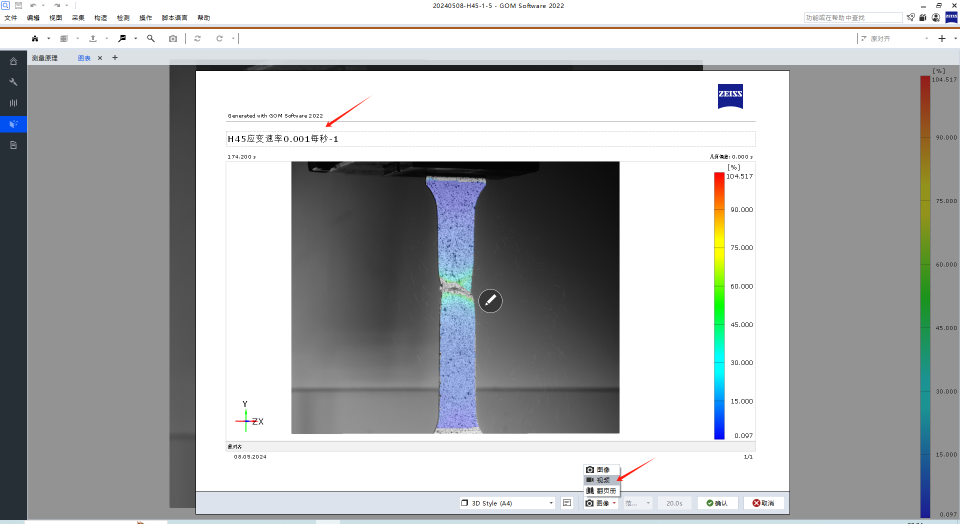 GOM Correlate拉伸试验后处理操作-CSDN博客