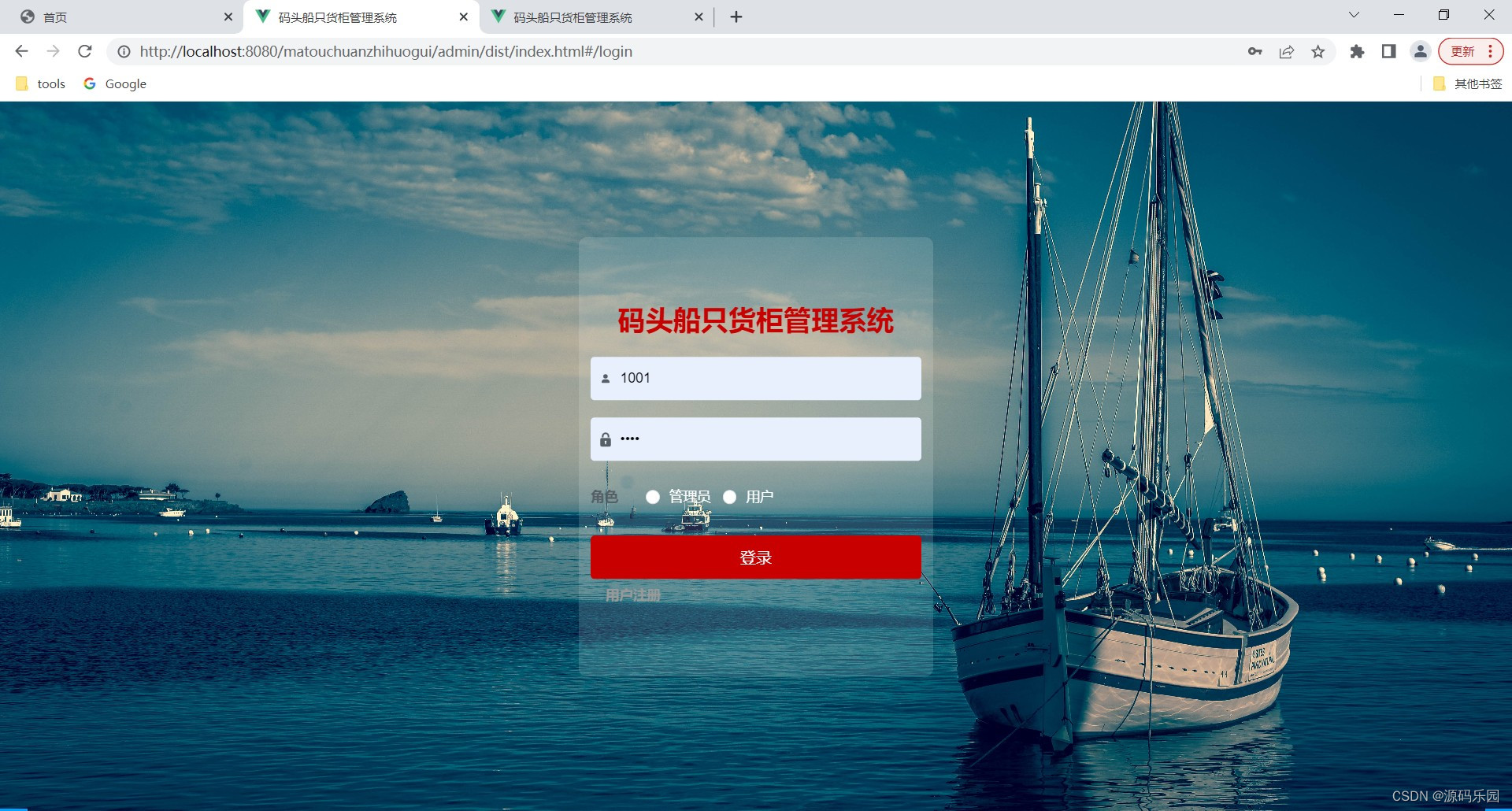 基于springbootmysqlvue前后端分离的码头创智货柜管理系统附论文 Csdn博客 