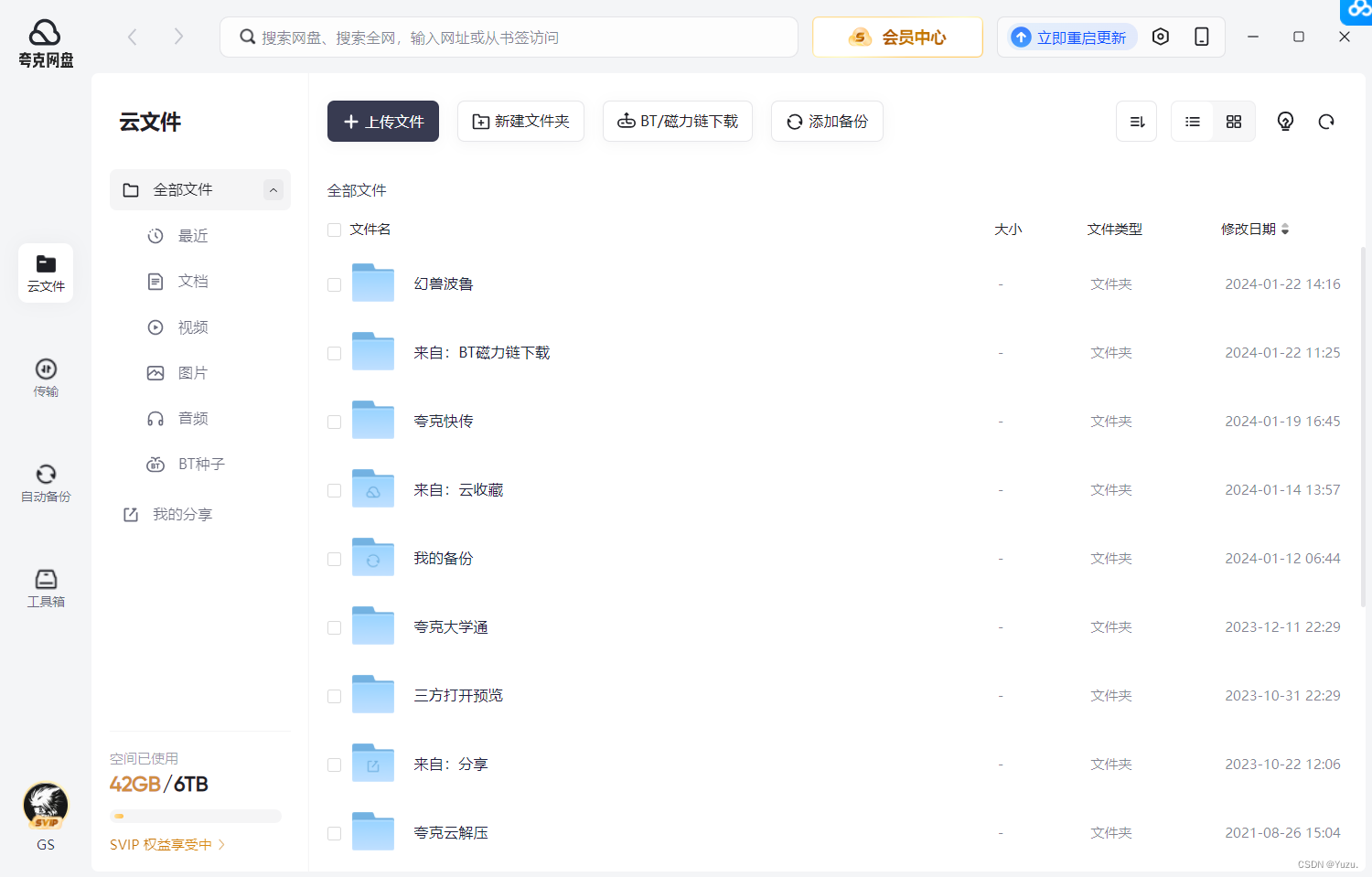 BT文件下载步骤_夸克电脑版怎么下载bt-CSDN博客