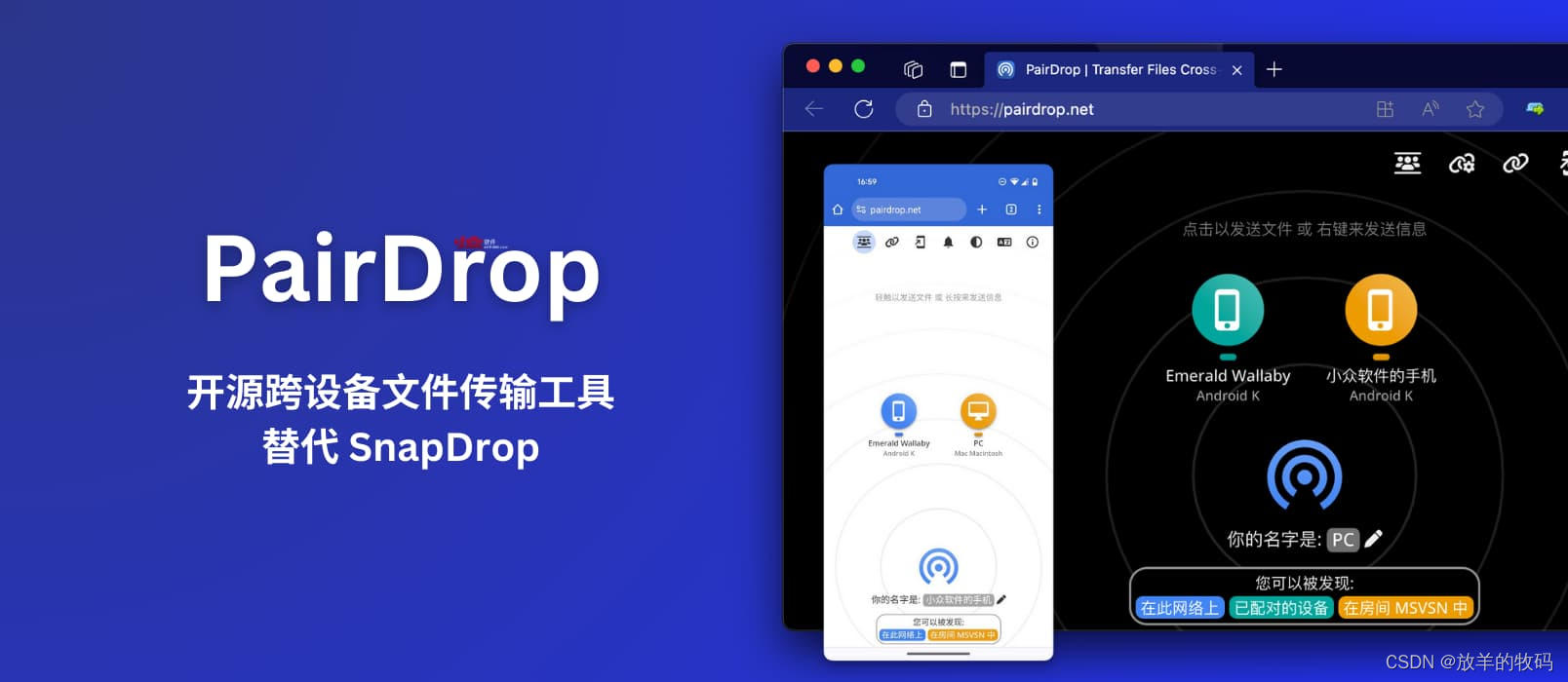 PairDrop – 开源跨设备文件传输工具，替代 SnapDrop_pairdrop docker-CSDN博客