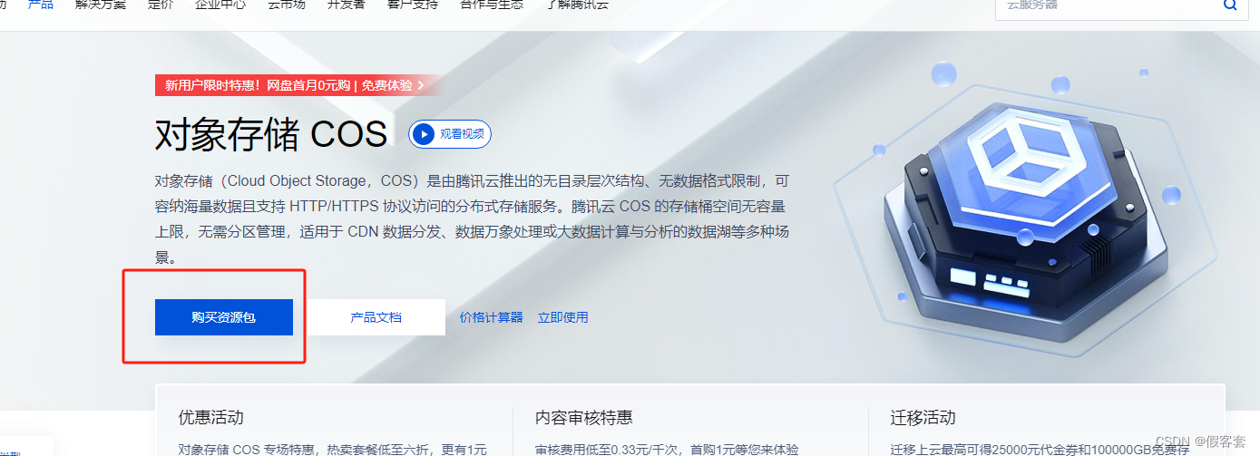 腾讯云购买os存储对象，使用cos存储对象，上传图片，包含工具类_腾讯云cos secretid上传文件-CSDN博客