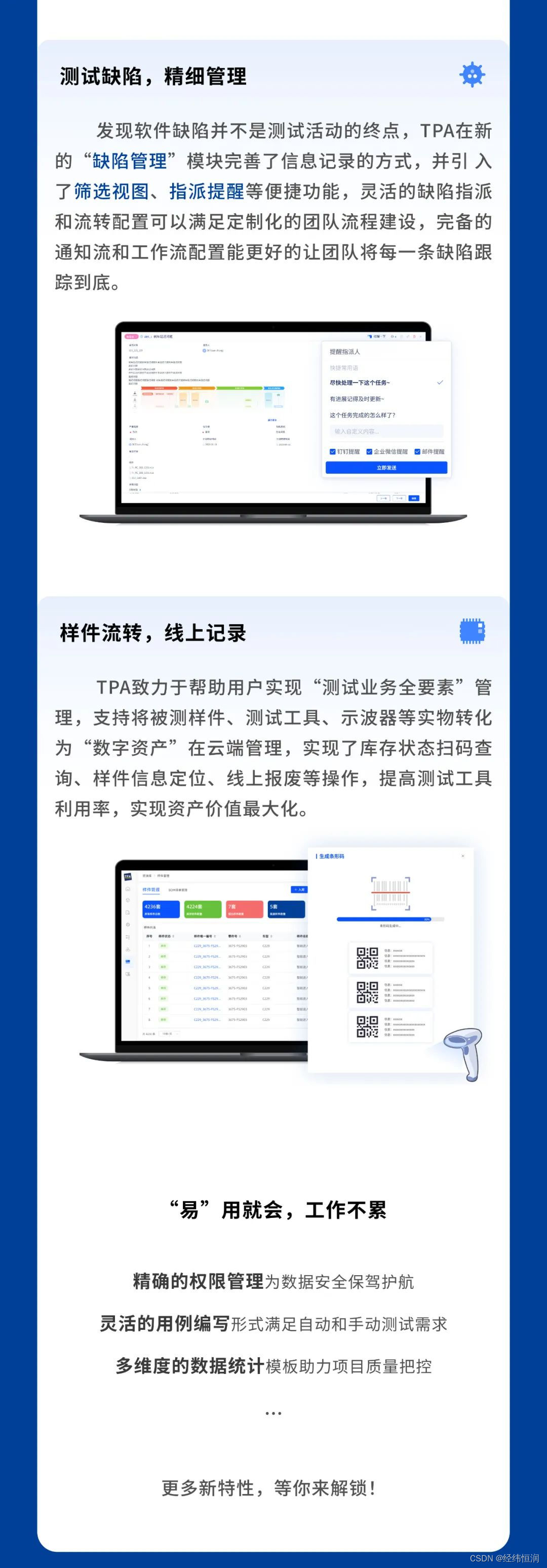 焕新亮相！经纬恒润INTEWORK-TPA，非常“酷”的测试项目管理平台-CSDN博客