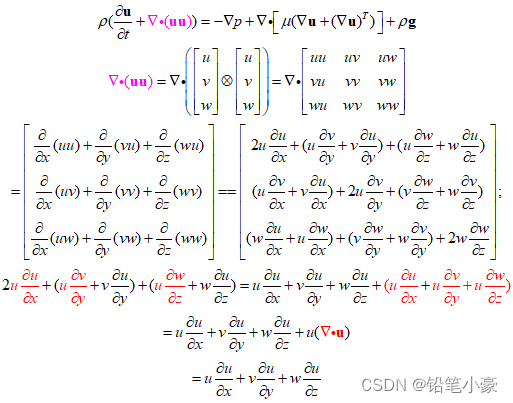 【CFD基础】2. 动量守恒方程其他形式推导_cfd动量方程-CSDN博客