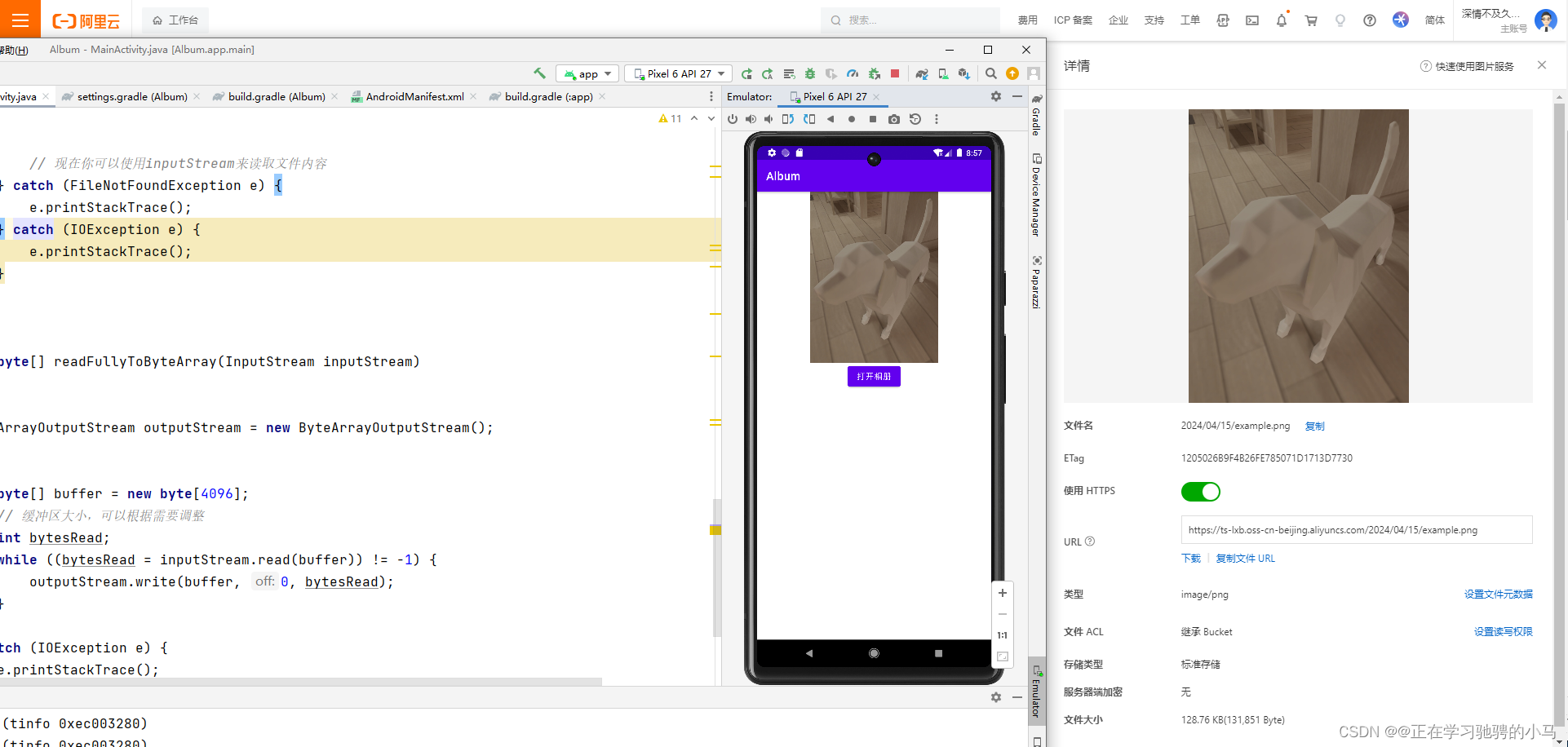 Android开发：打开相册选择照片后上传到阿里云OSS(对象存储)_android 阿里云oss 点击按钮上传图篇-CSDN博客
