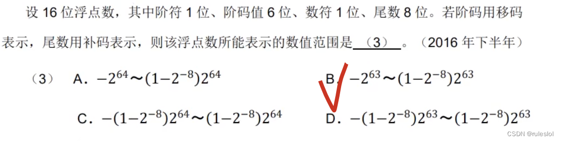 软考06 上午题 【计算机组成与结构】 浮点数的表示软考浮点数的讲解 Csdn博客 