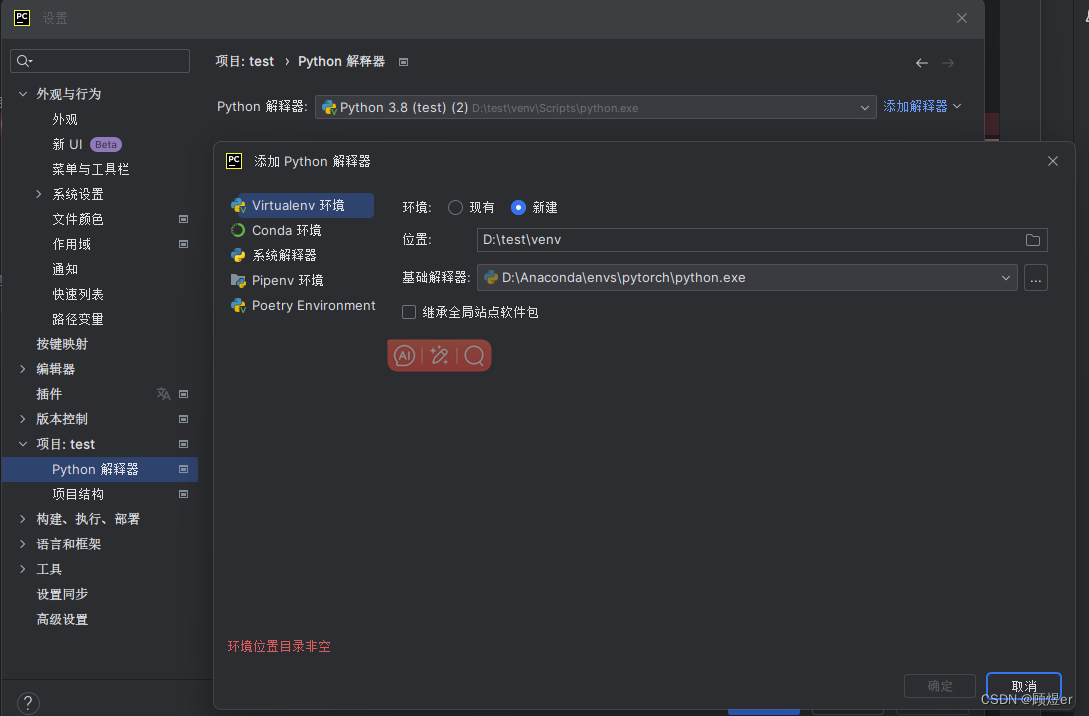 Anaconda虚拟环境配置好后pycharm如何导入_anaconda创建虚拟环境 导入到pycharm2022中-CSDN博客