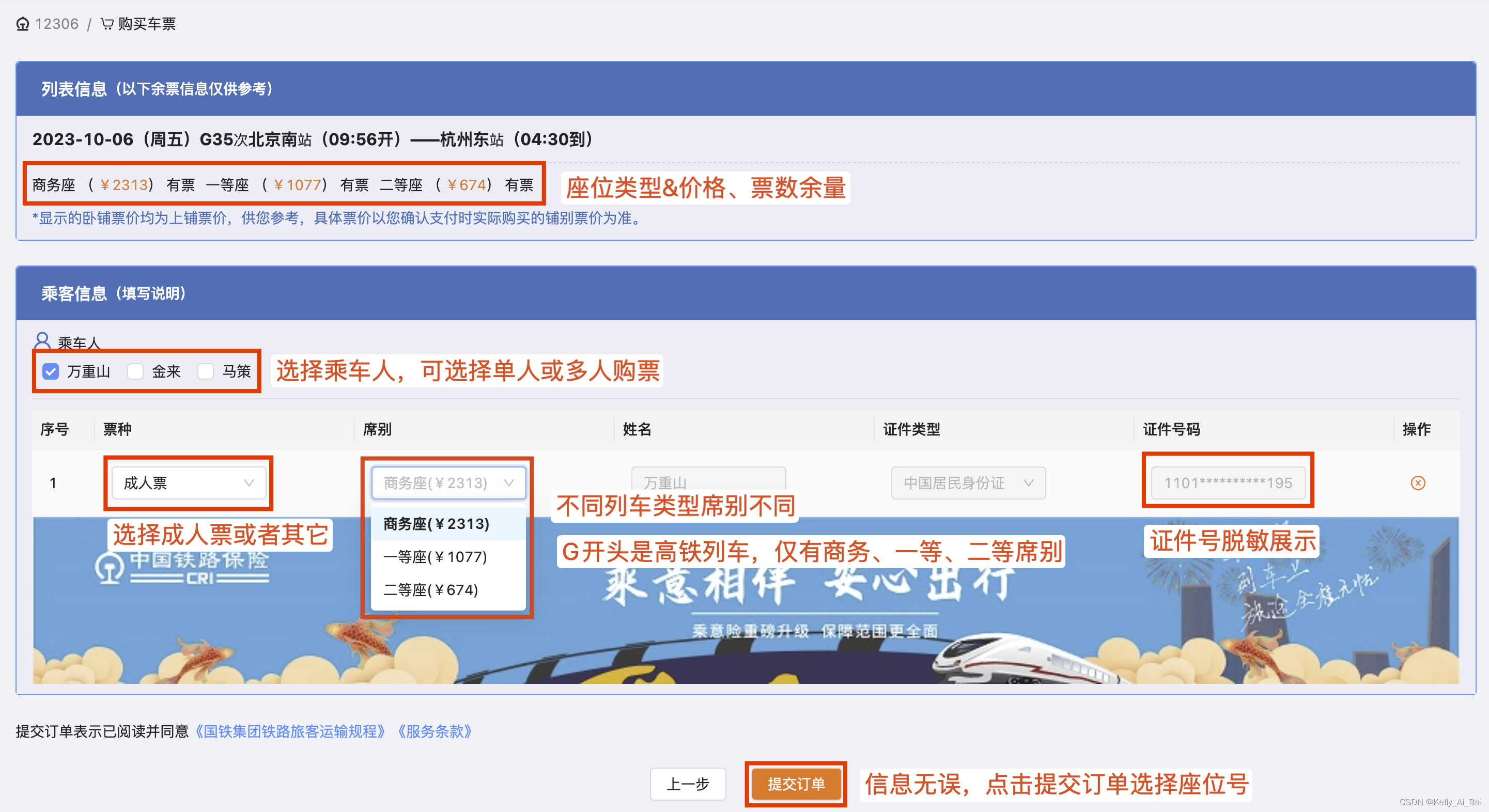 Java项目的学习记录----12306购票系统的控制台手册_12306订票系统java-CSDN博客
