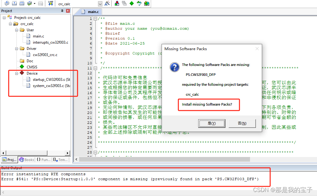 KEIL报错：Error #541: ‘PS:Device:Startup:1.0.0‘ component is missing ...