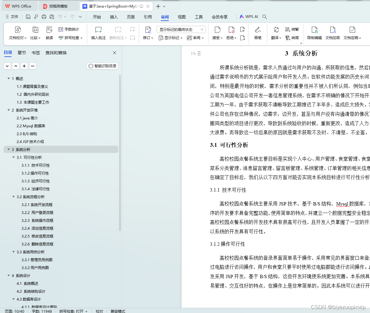 基于javaspringbootmysql的校园餐厅点餐系统设计与实现点餐系统java Csdn博客