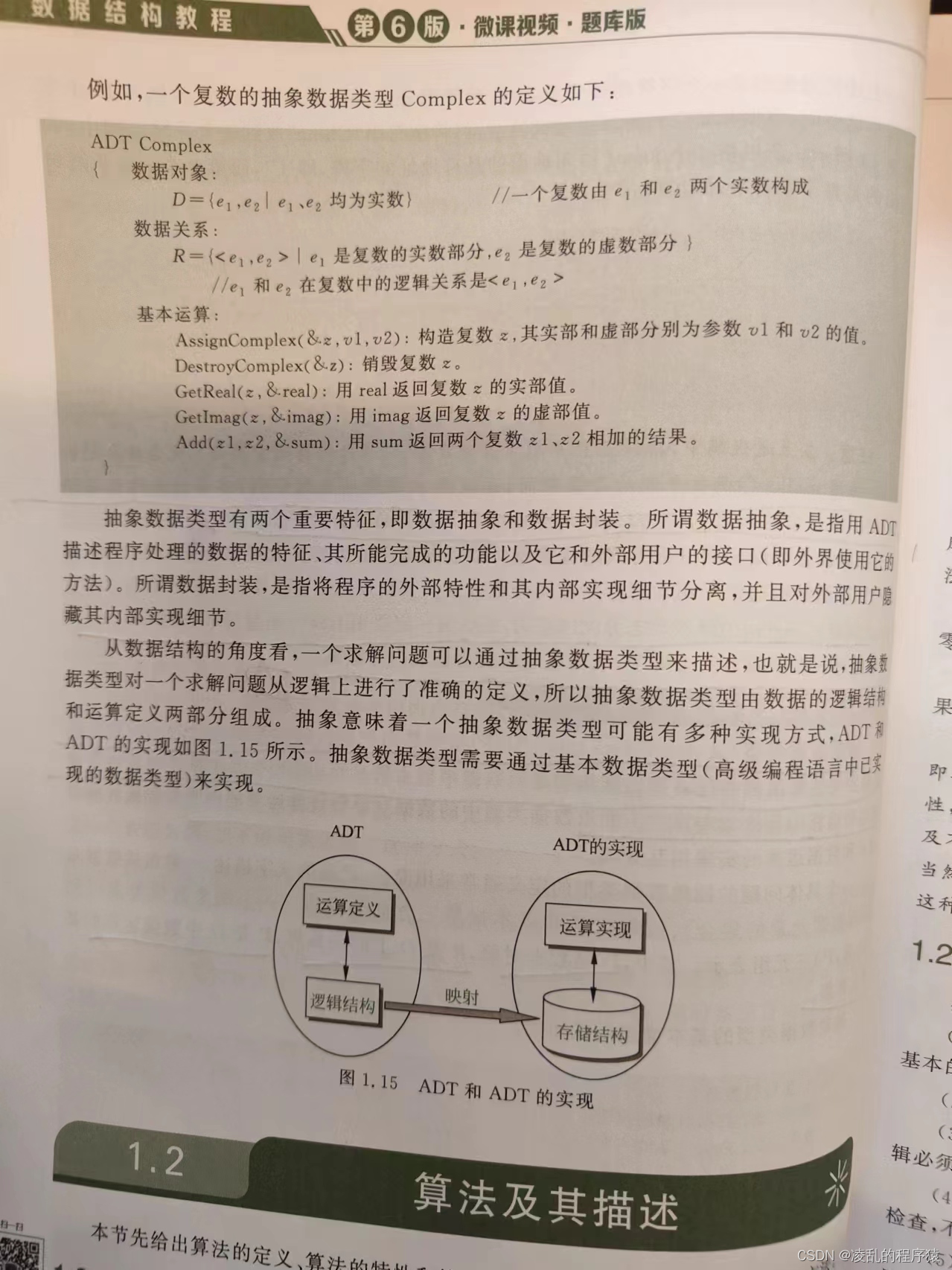 数据结构教程复数的具体表示和四则运算(加减乘除)(详解)数据结构之复数的四则运算csdn Csdn博客