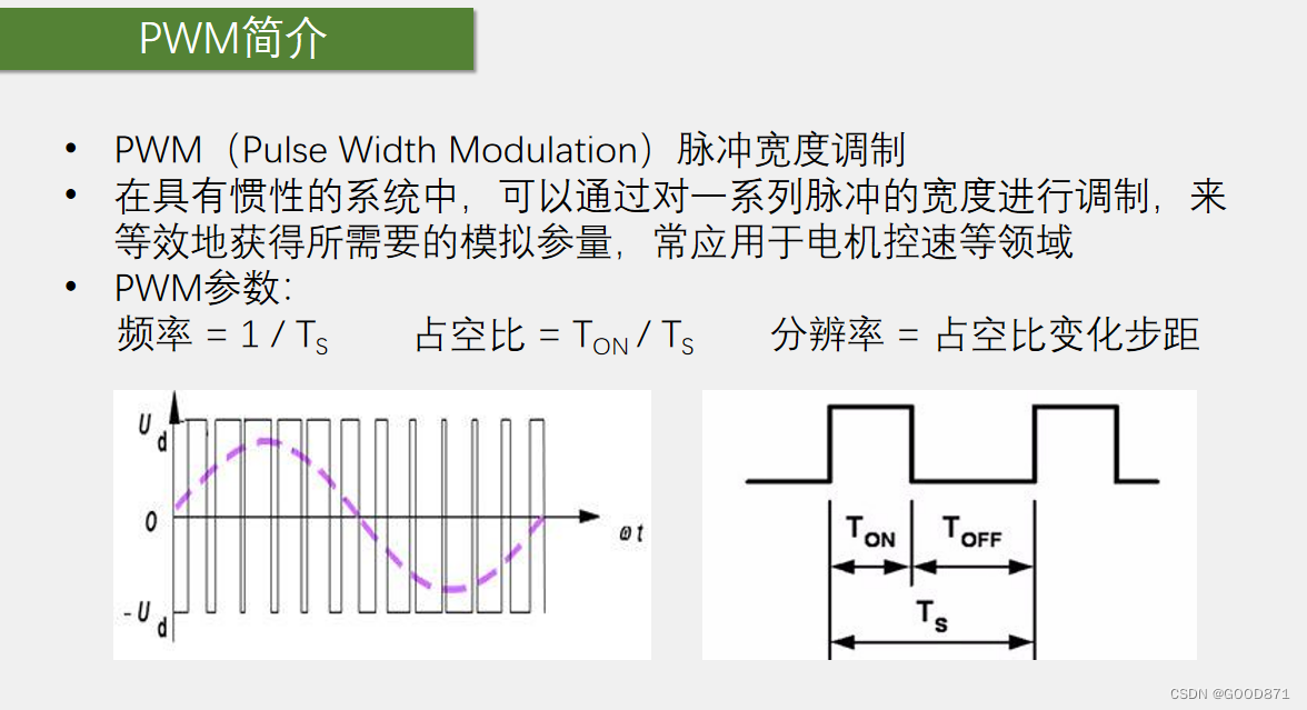 stm32 自学笔记 杂记（1-7）(输出比较，PWM波及其计算)_muc输出比较-CSDN博客