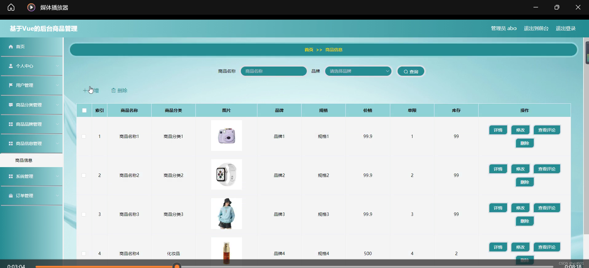 Ssmphpnodepython基于vue的后台商品管理源码mysql文档vuenodejsmysql的商品查询 Csdn博客 2128