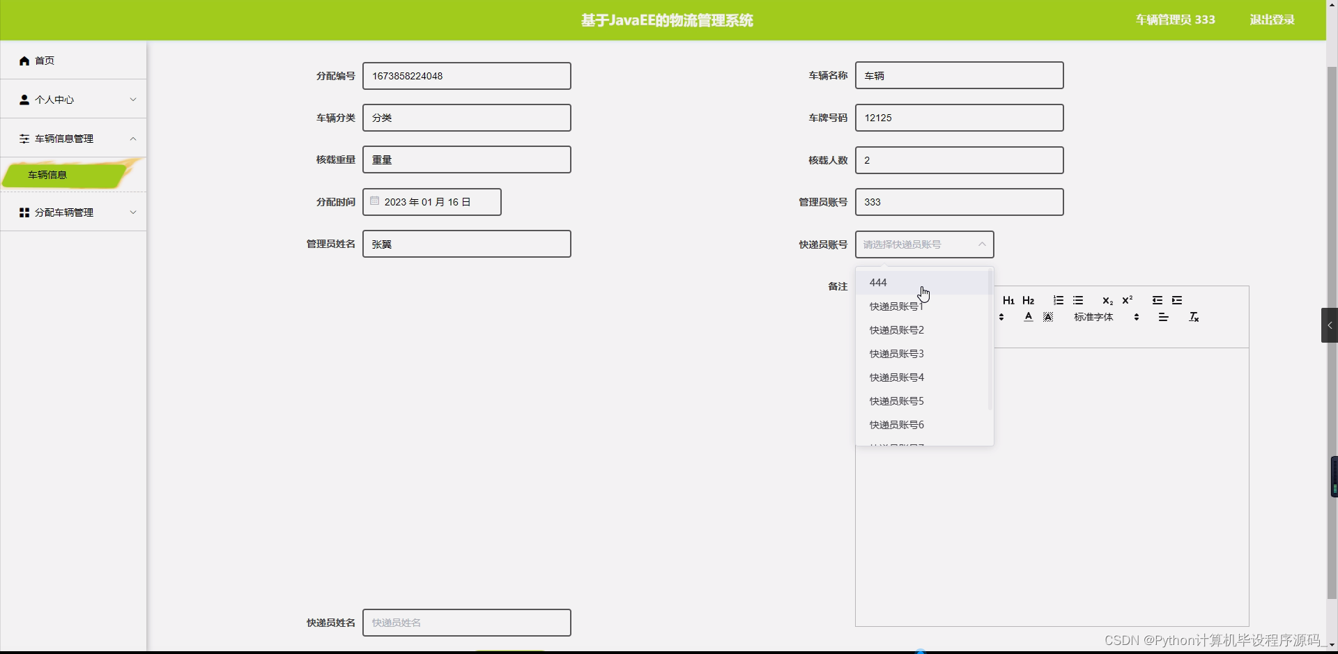 Python计算机毕设【附源码】ee的物流管理系统(djangomysql论文)物流管理与python之间的一些联系和应用 Csdn博客