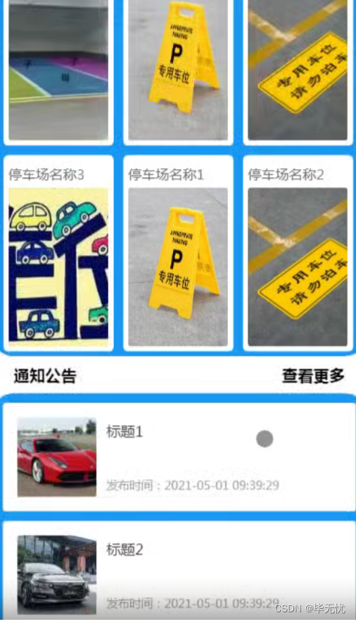 微信小程序 Java Ssm 7停车场微信小程序的设计与实现(完整源码数据库文件万字文档保姆级视频部署教程配套环境) Csdn博客