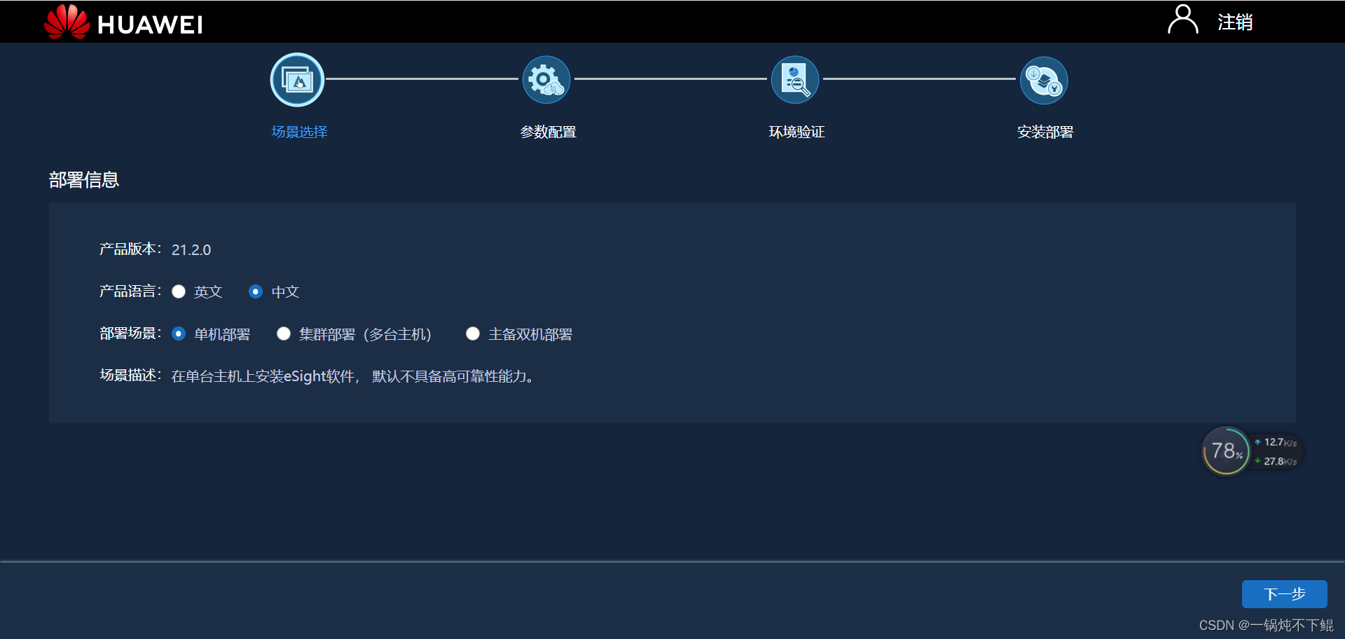 使用vmware模拟部署华为eSight工具_esight安装包-CSDN博客