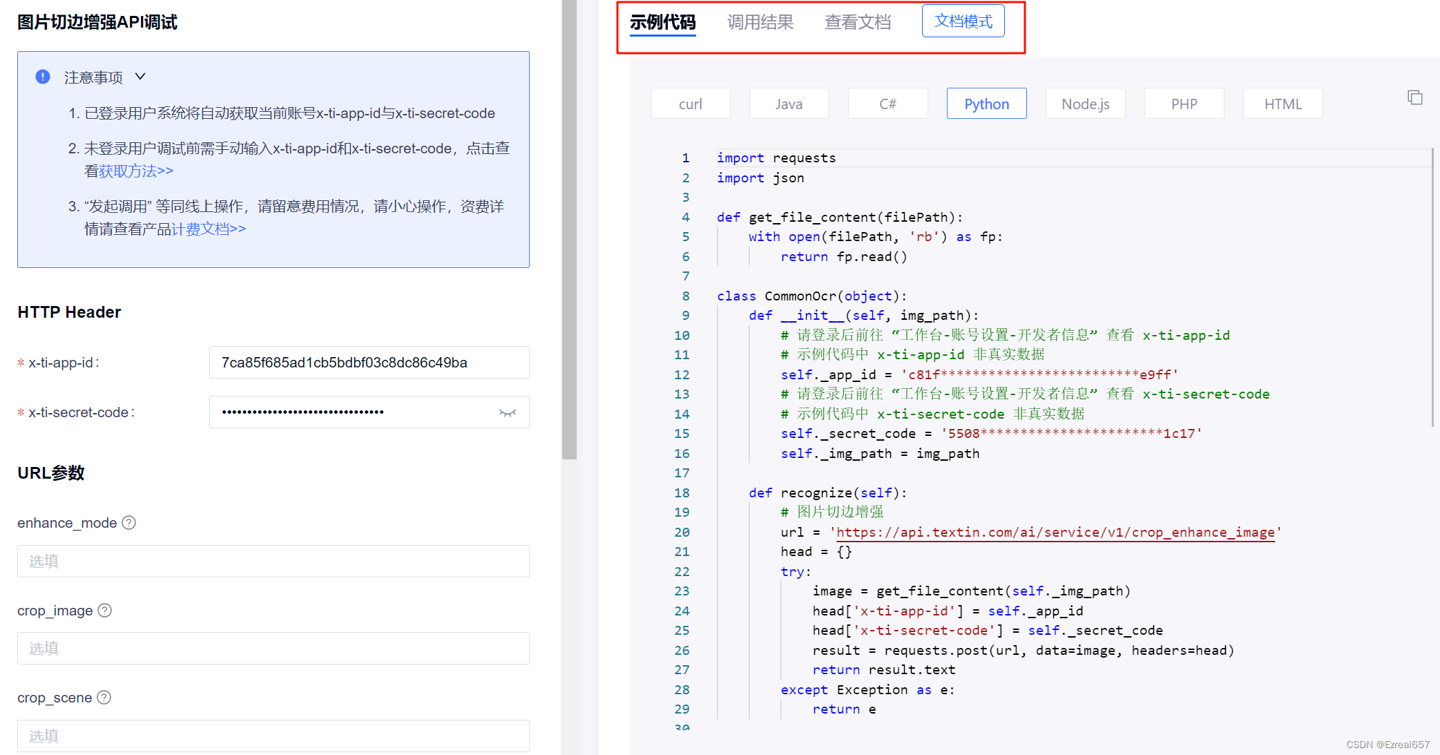 合合信息Textin api使用心得_textin调用-CSDN博客