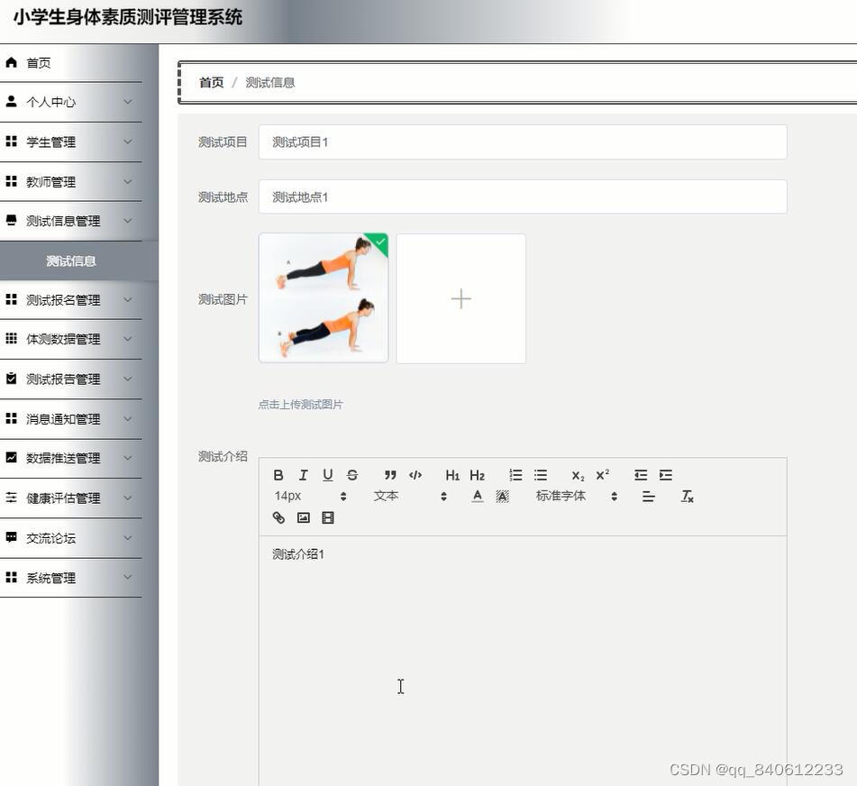 Thinkphpvue学生身体素质测评管理系统 Csdn博客