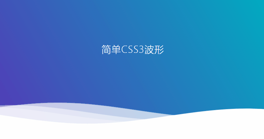 前端JS特效第2波：css3 svg网页底部波浪滚动特效_css实现svg图片水纹波浪流动效果-CSDN博客