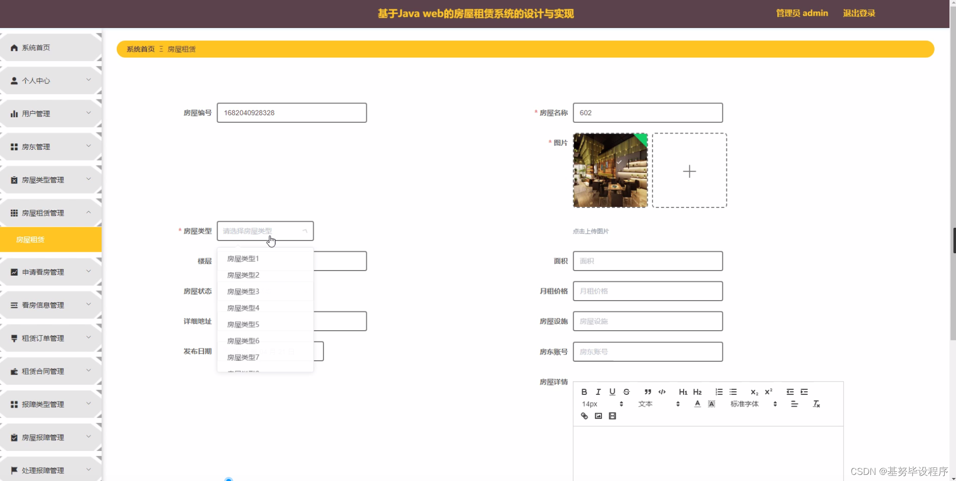基于javaweb的房屋租赁系统的设计与实现源码开题基于javaweb的房屋租赁系统设计与实现毕业论文 Csdn博客