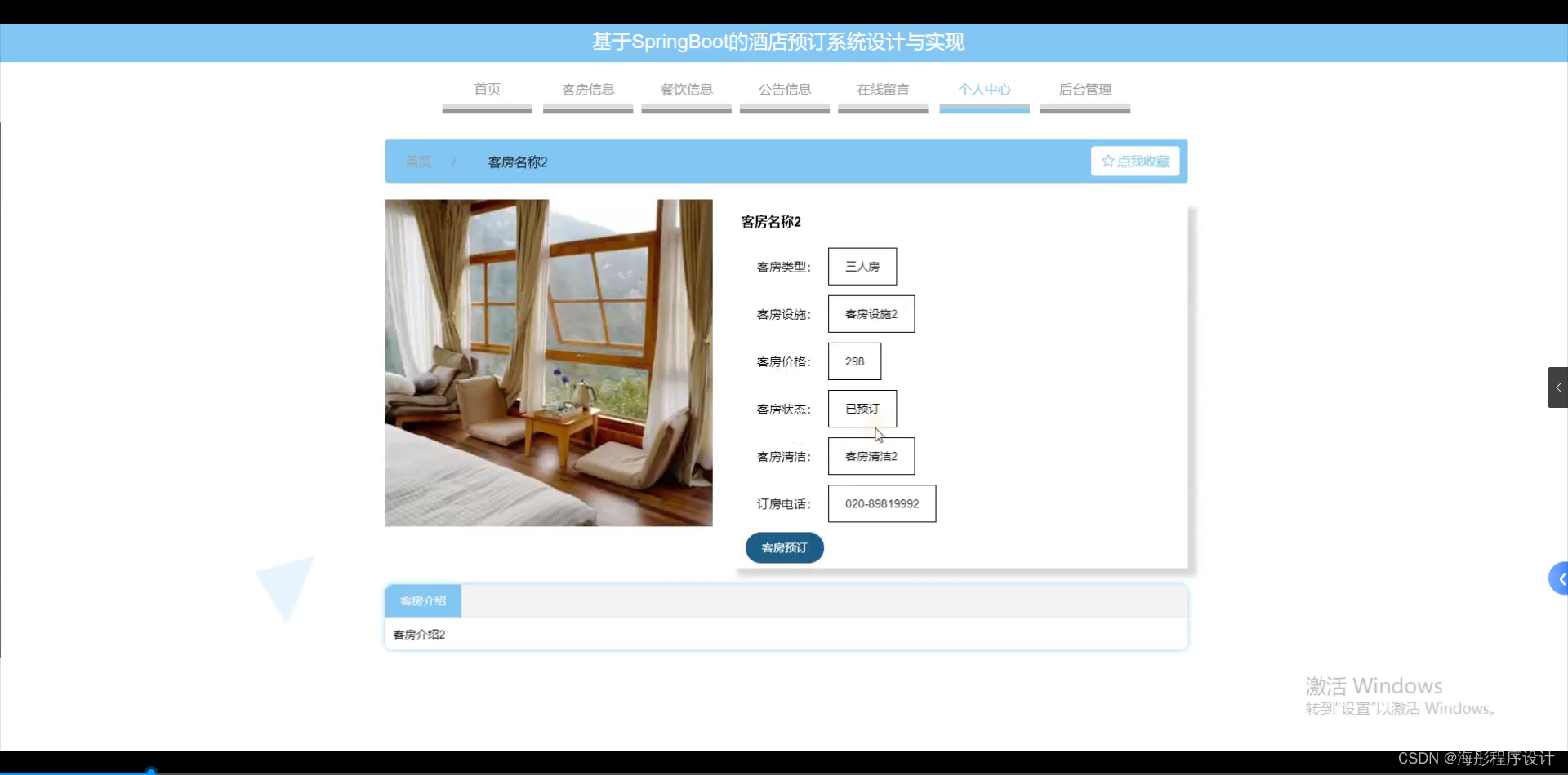 【附源码】基于flask框架的酒店预订系统设计与实现 Pythonmysql论文酒店预订系统需要前端吗 Csdn博客