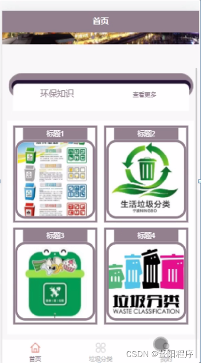 java/php/node.js/python基于Android的垃圾分类APP设计与实现【2024年毕设】-CSDN博客
