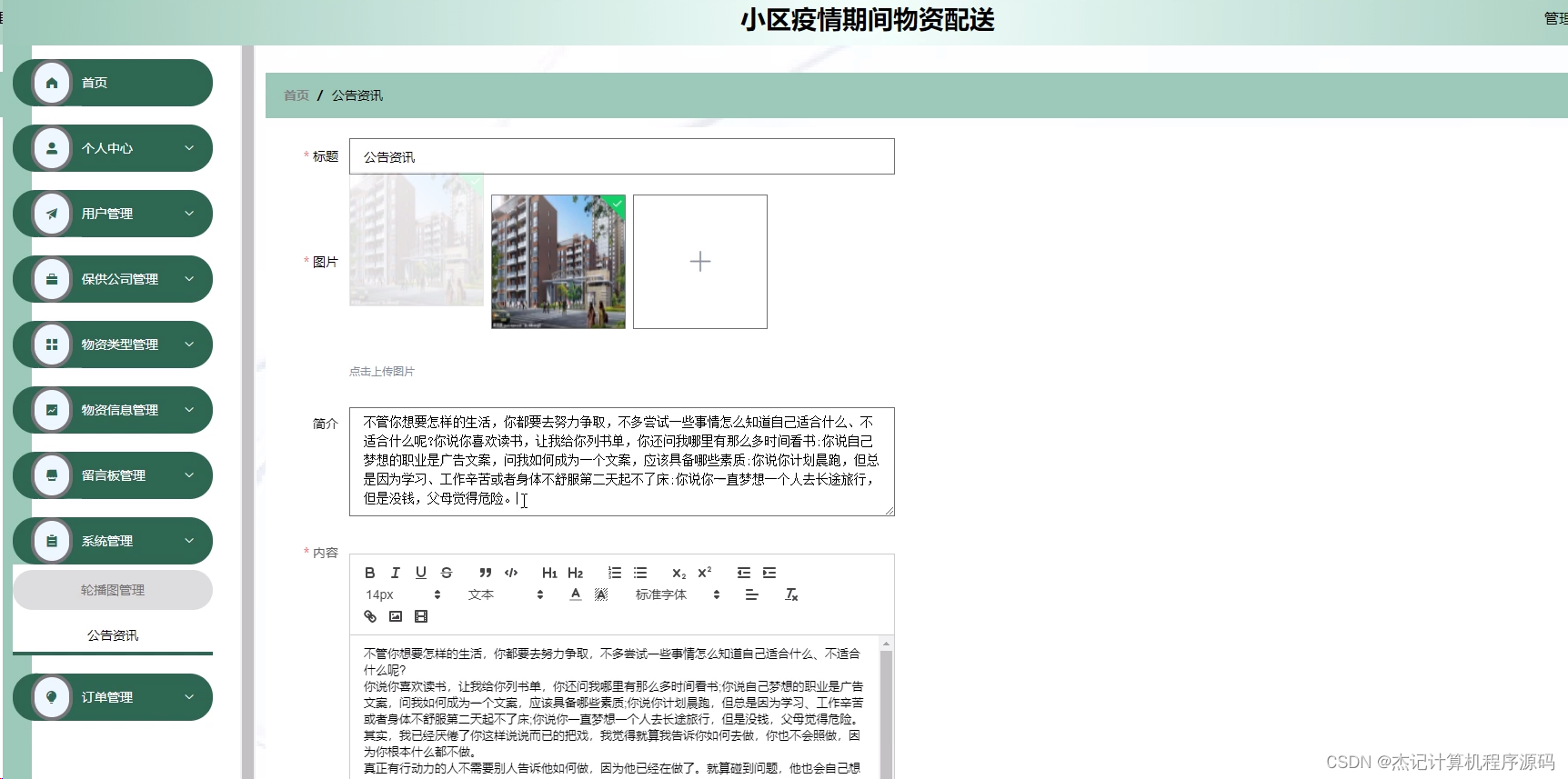 Java毕业设计小区疫情期间物资配送（springbootmysqljdk18meven） Csdn博客