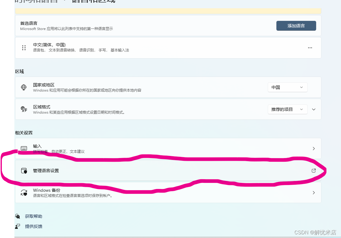 win11系统上将cmd里的字符编码方式由gbk更改为utf-8_win11 设置编码格式为utf-8-CSDN博客