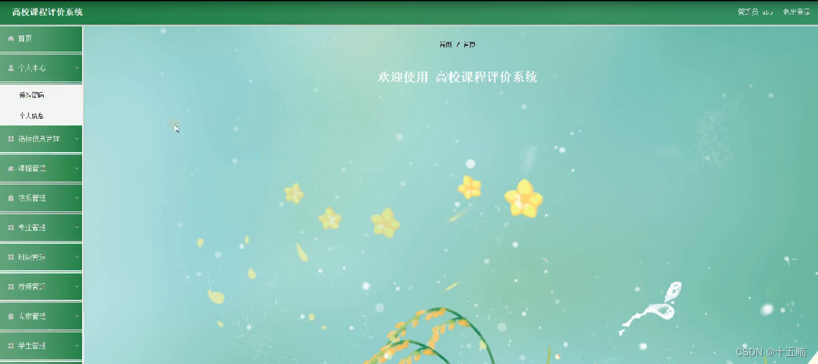 高校课程评价基于ssm＋vue的高校课程评价系统的设计与实现源码数据库文档高校课程管理代码 Csdn博客 9406