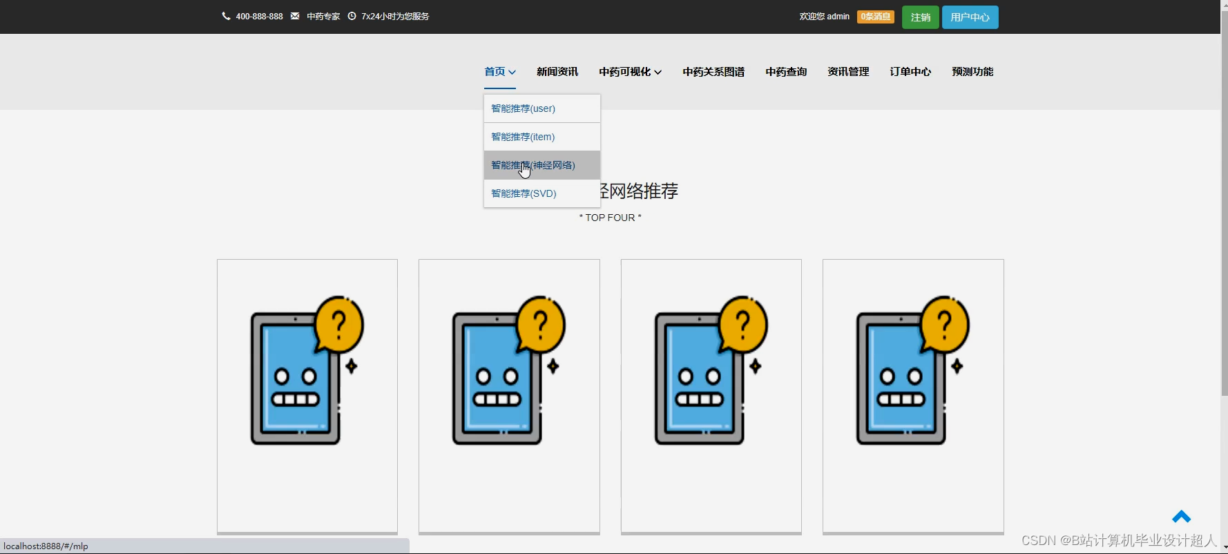 大数据毕业设计pythonvuejs知识图谱中药推荐系统 中药数据分析可视化大屏 中药爬虫 机器学习 中药预测系统 中药情感分析 计算机毕业设计中药企业数据大屏 Csdn博客
