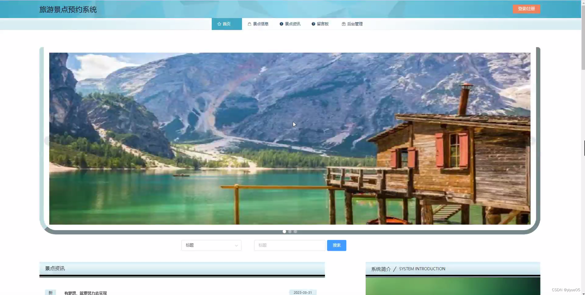 旅游景点预约系统源码开题景点预约脚本 Csdn博客