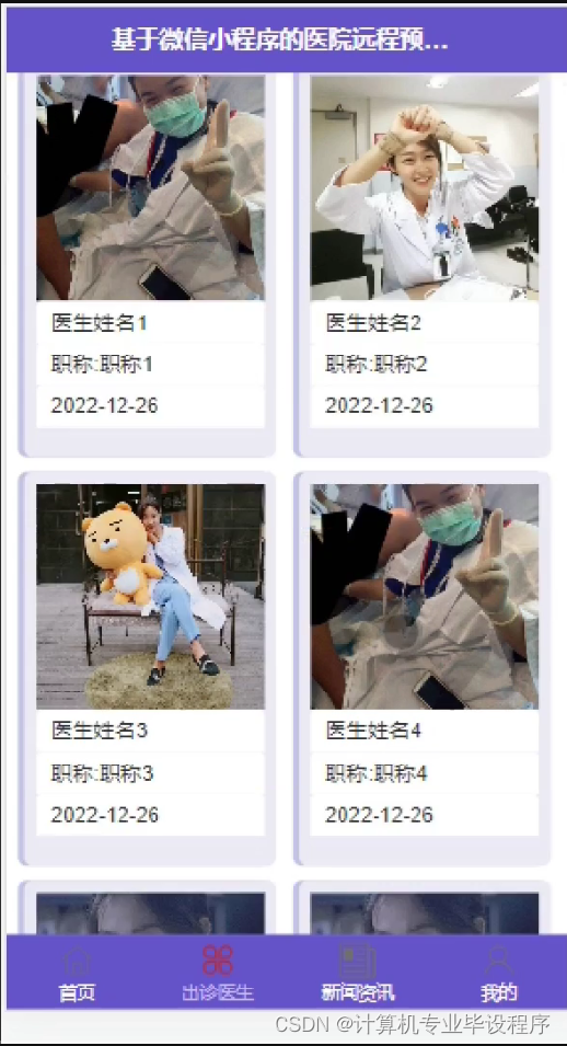 【附源码】基于flask框架基于微信小程序的医院远程预约挂号系统设计与实现 Pythonmysql论文医院挂号微信小程序源码 Csdn博客