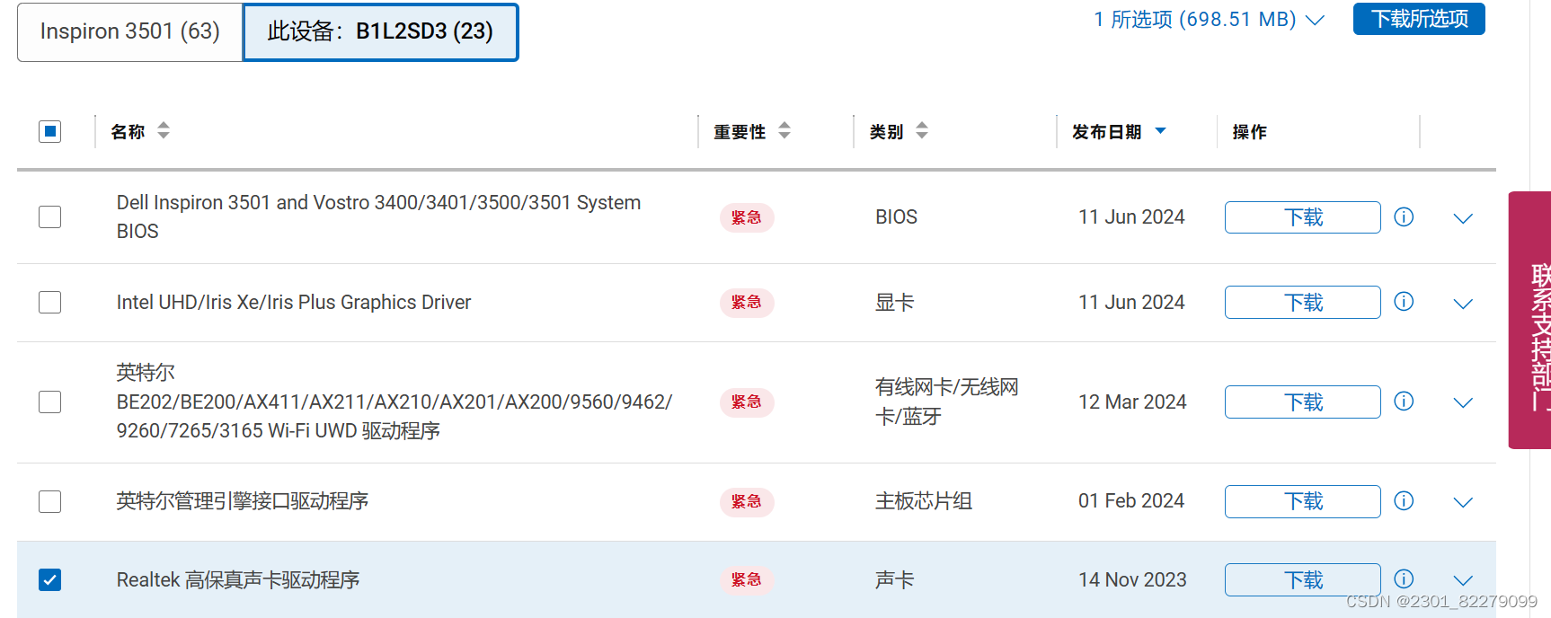 戴尔dell win10耳机插上耳机没反应没提示框的问题_戴尔耳机插上没反应-CSDN博客