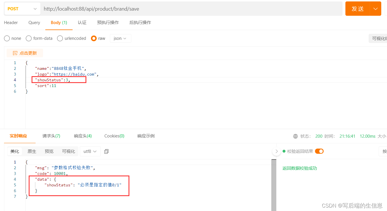 Springcloud自定义校验代码实现。springcloud 自定义实体校验 Csdn博客