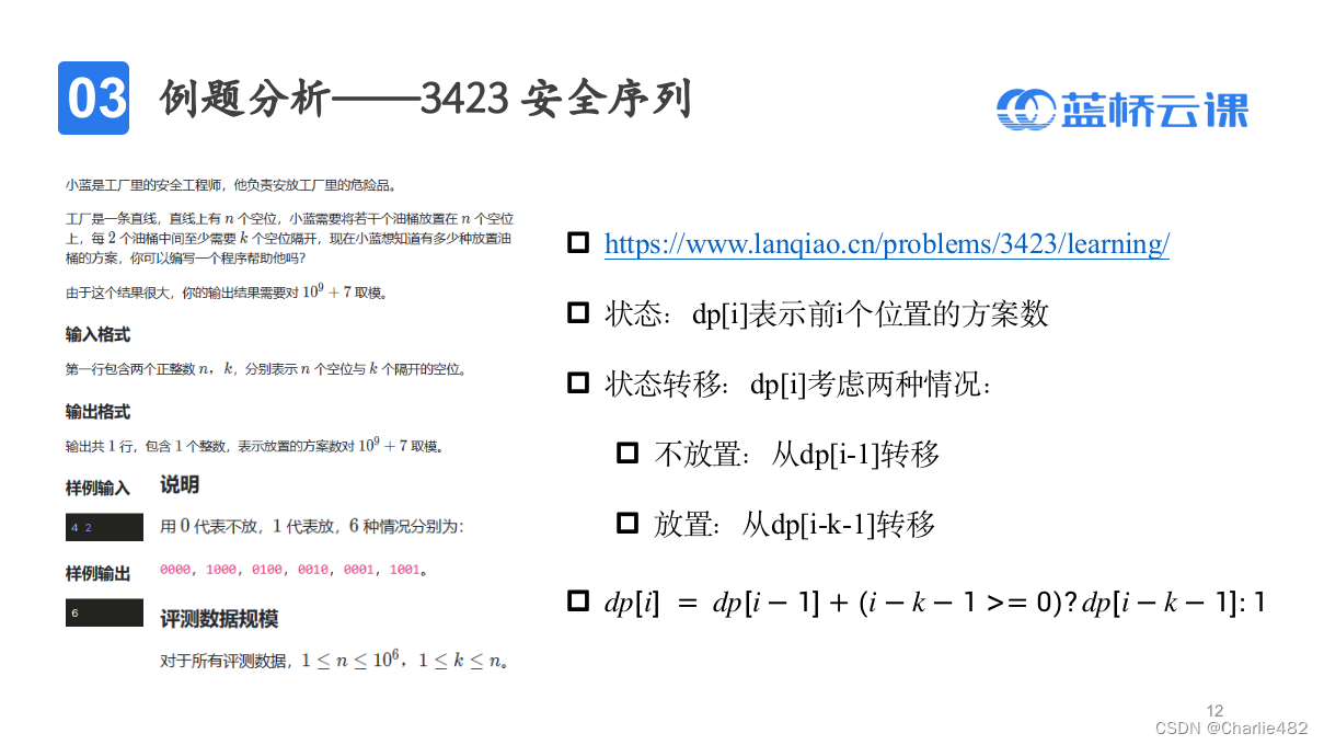 【蓝桥杯】省赛无忧班(python 组)第 2 期 121动态规划 Csdn博客