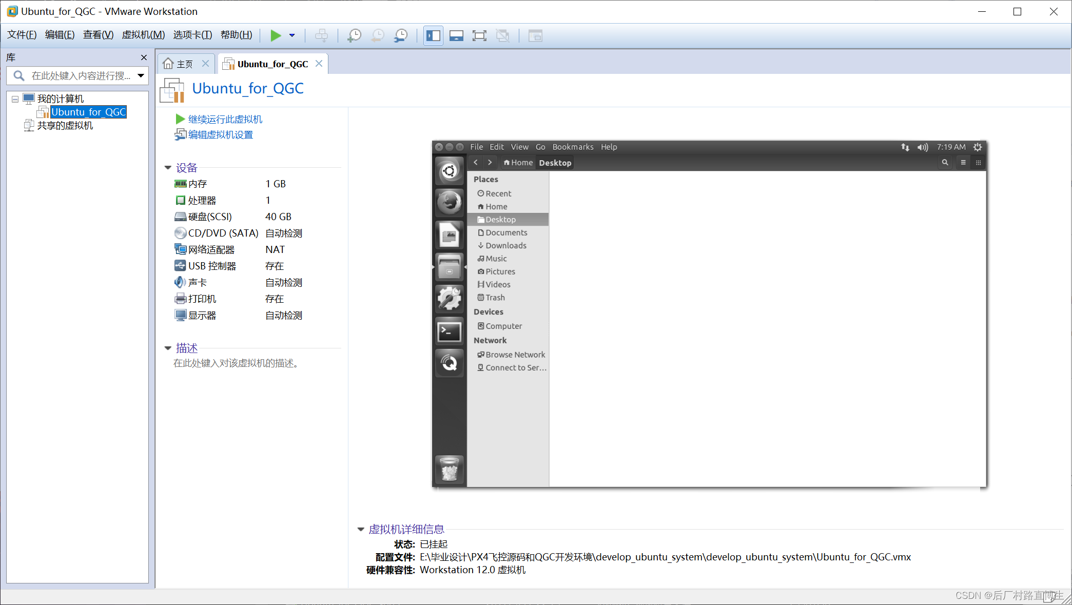 【PX4-AutoPilot教程-开发环境】使用VMware虚拟机导入配置好的Ubuntu系统-CSDN博客