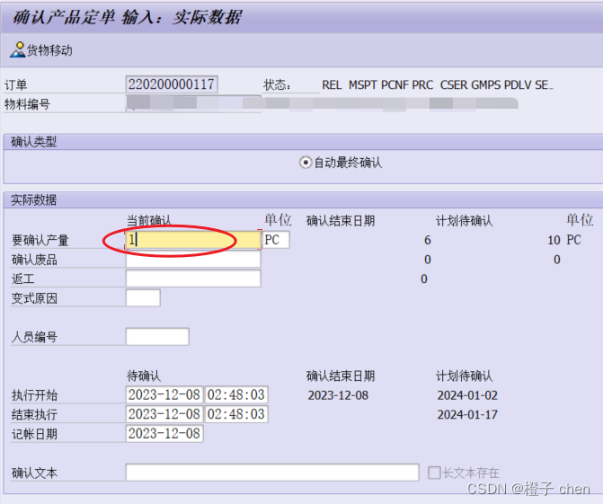 SAP-PP 生产订单报工 CO11 CO11N CO15区别_sap co15-CSDN博客
