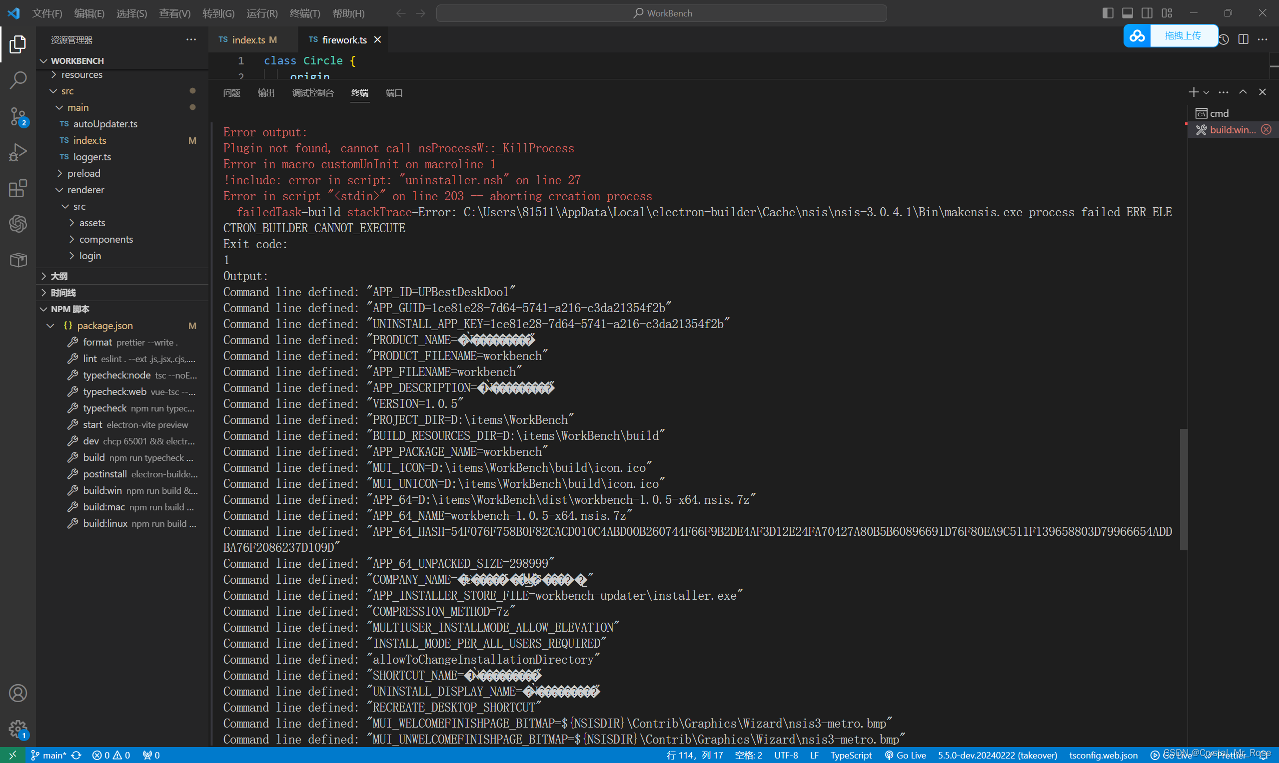 解决 electron打包抛错nsis\nsis-3.0.4.1\Bin\makensis.exe process failed ERR_ELECTRON_BUILDER_CANNOT ...