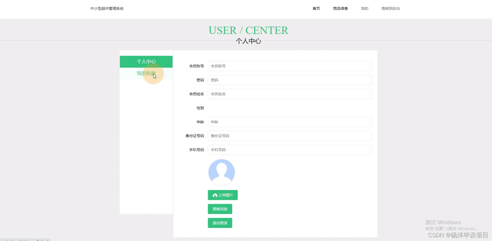 中小型超市管理系统jspjavaspringmvcmysqlmybatis《中小型超市管理系统》数据库 Csdn博客