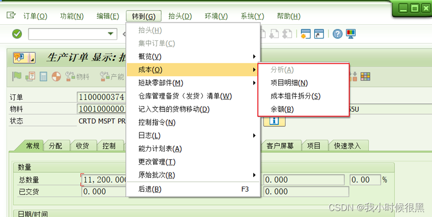 SAP 隐藏CO03菜单栏成本显示按钮简介_sap 隐藏工具栏-CSDN博客