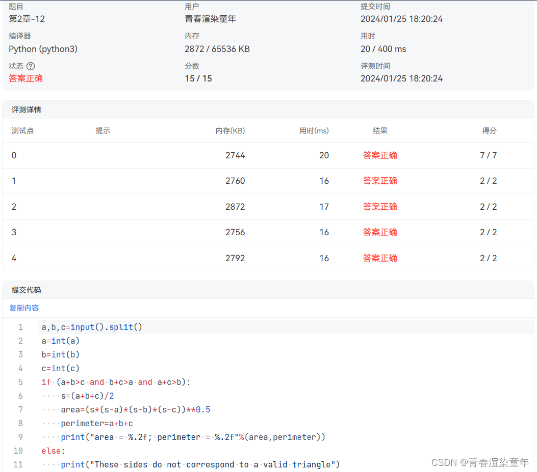 浙大版《python程序设计》第2章 12 输出三角形面积和周长 Python设计定义个三角形 输出周长和边长 Csdn博客